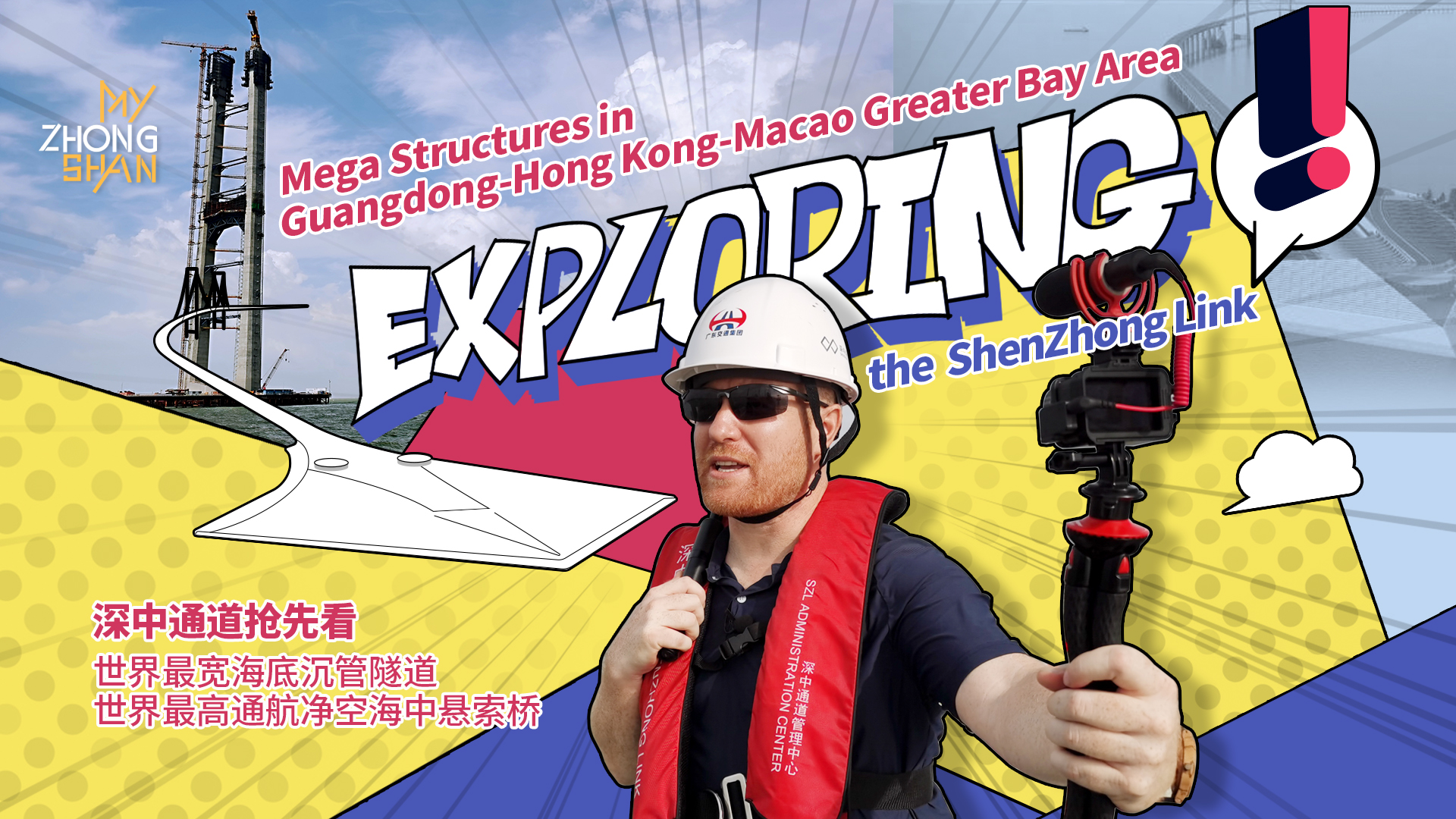 Exploring World-class Mega Project – ShenZhong Link – My China Story
